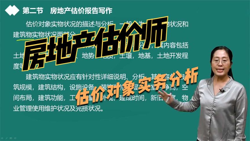 每天一点房地产估价师:估价对象实务分析(精华!)