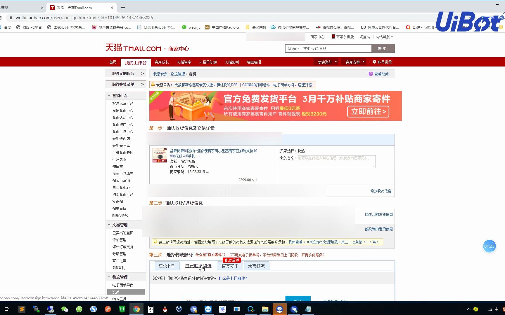 天猫淘宝订单自动发货机器人
