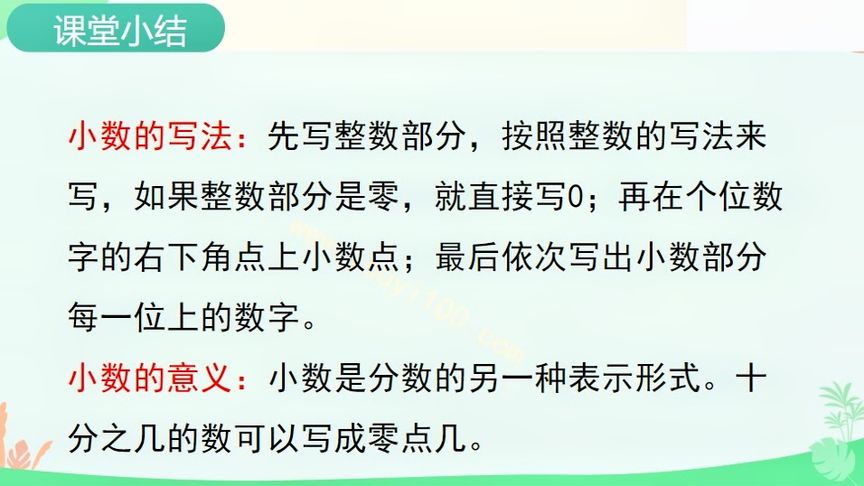三年级数学下册认识小数
