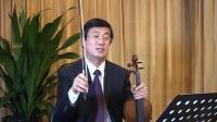 小提琴入门教学视频