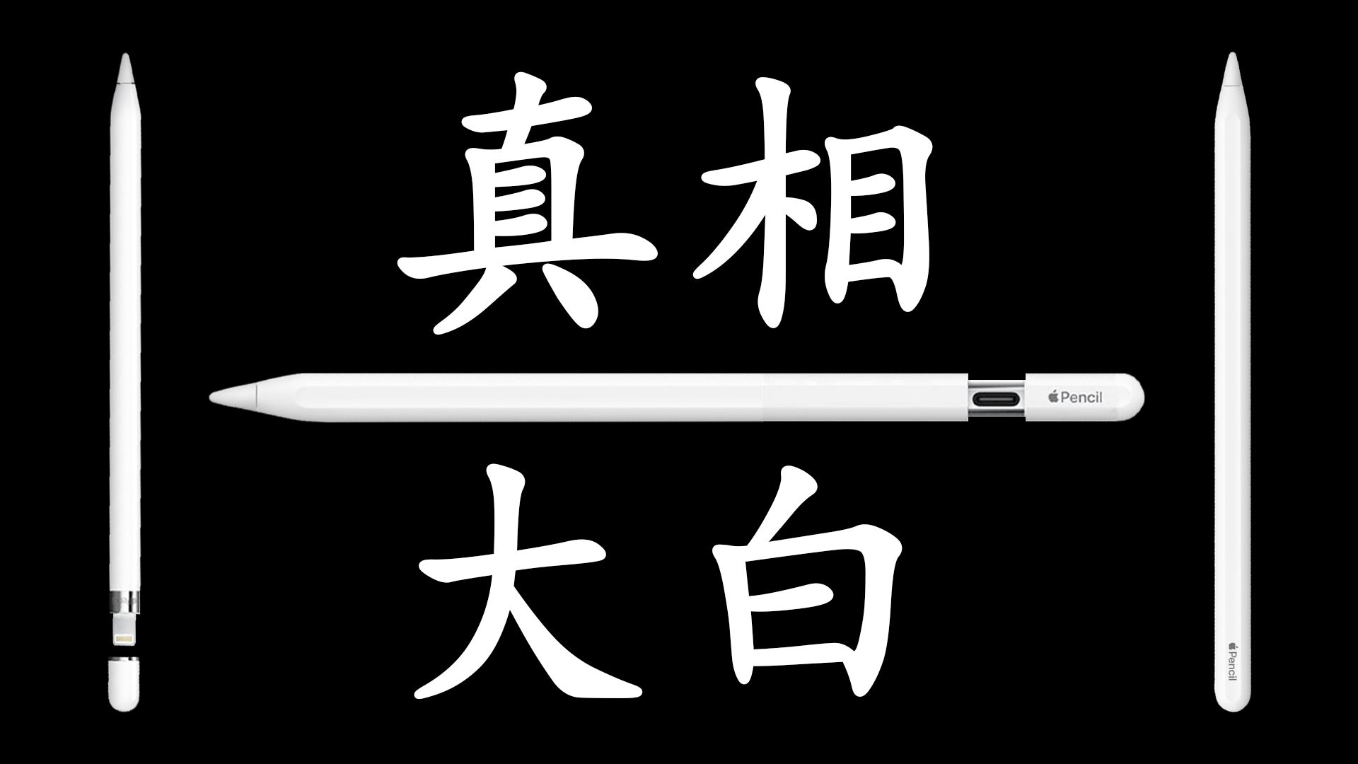 苹果Apple Pencil为什么不选三星S Pen的电磁笔方案?真相大白