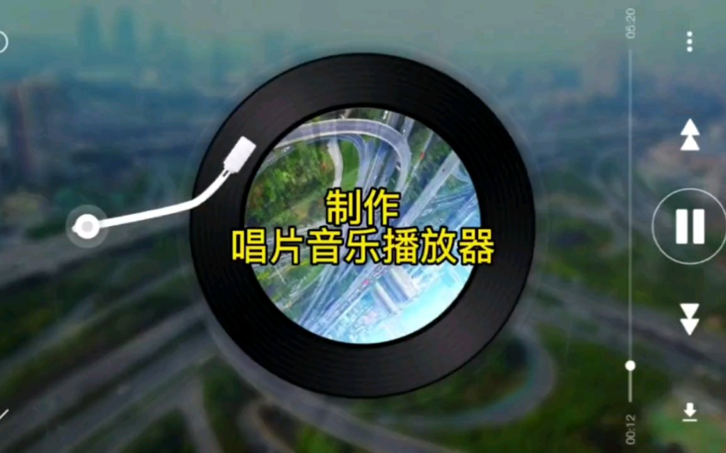 剪映教学: 如何给视频制作唱片音乐播放器,非常简单,新手可学。