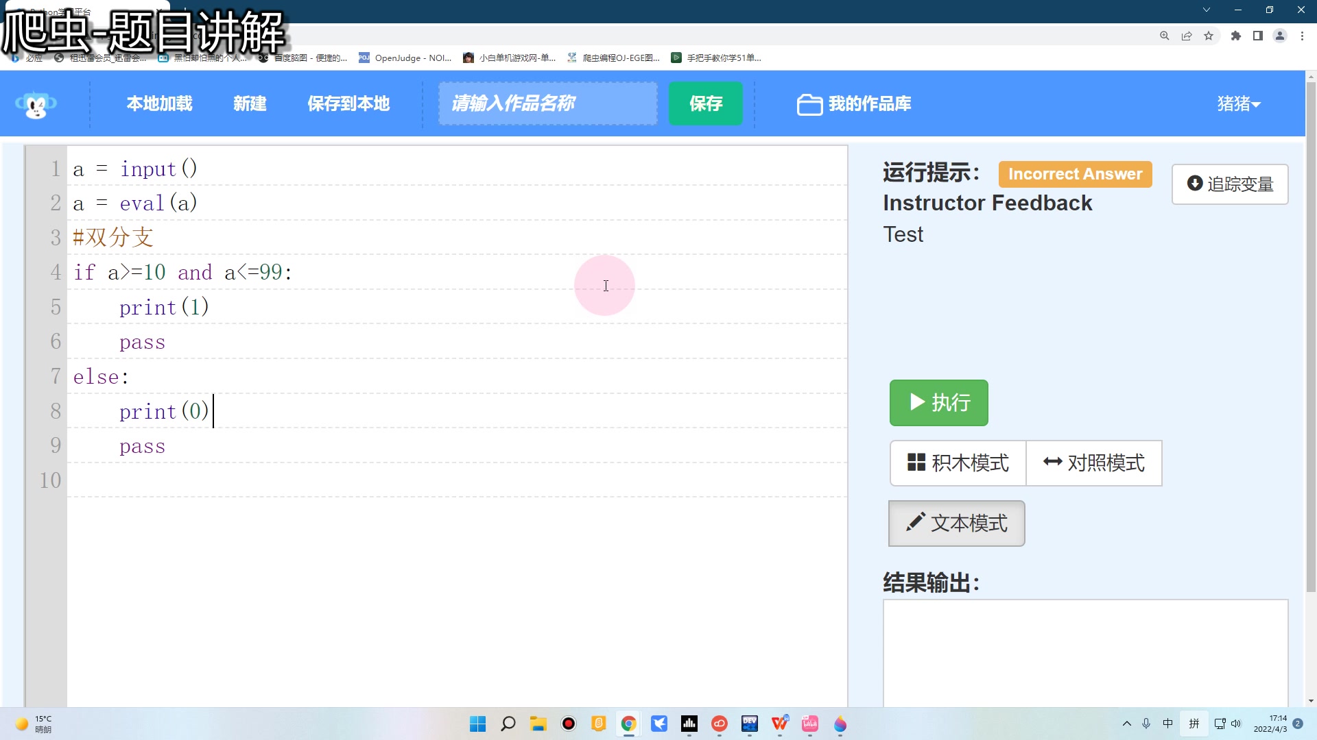 PythonLevel1选择结构小练