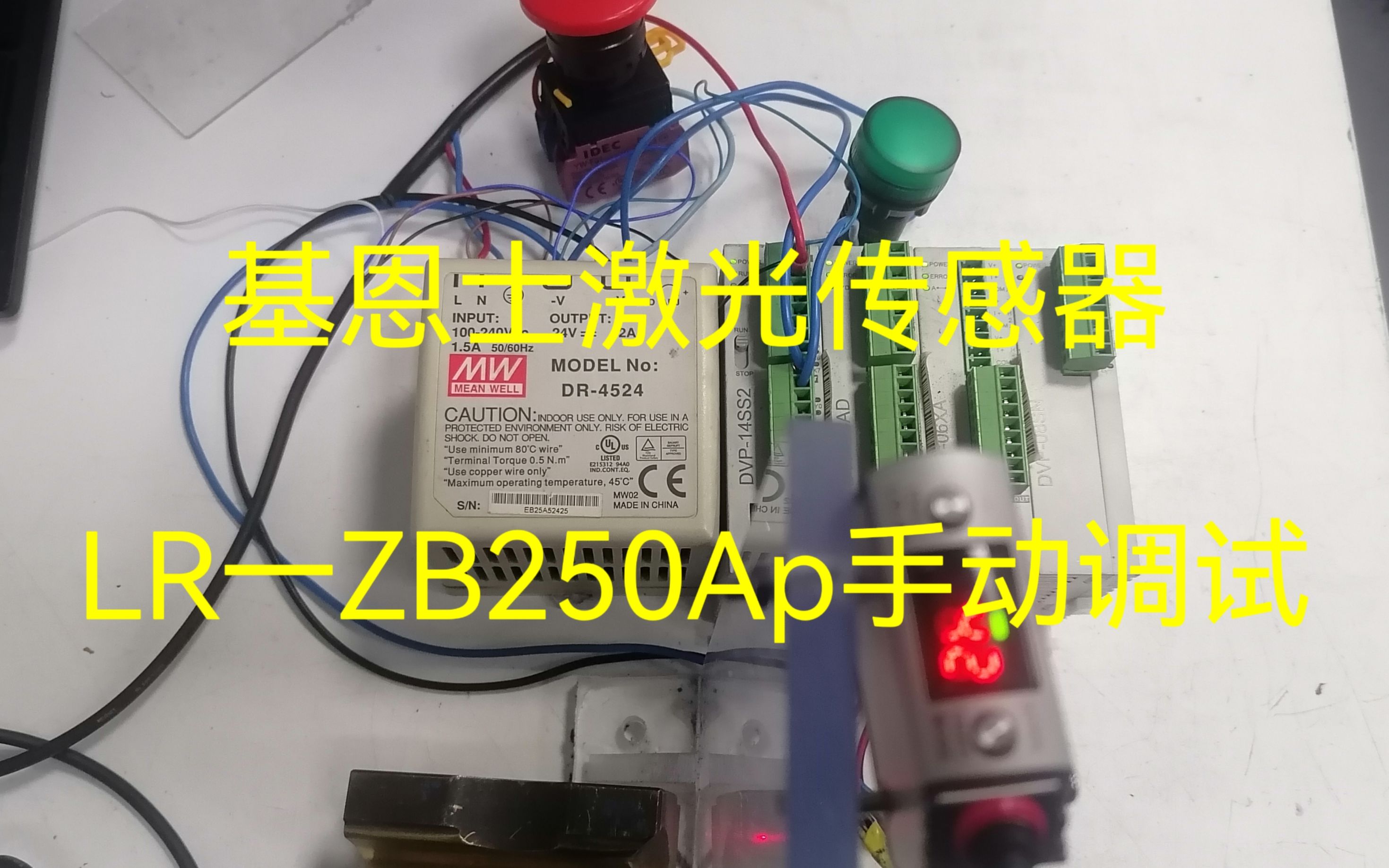 基恩士激光传感器(四)LR-ZB250AP手动调整详细讲解