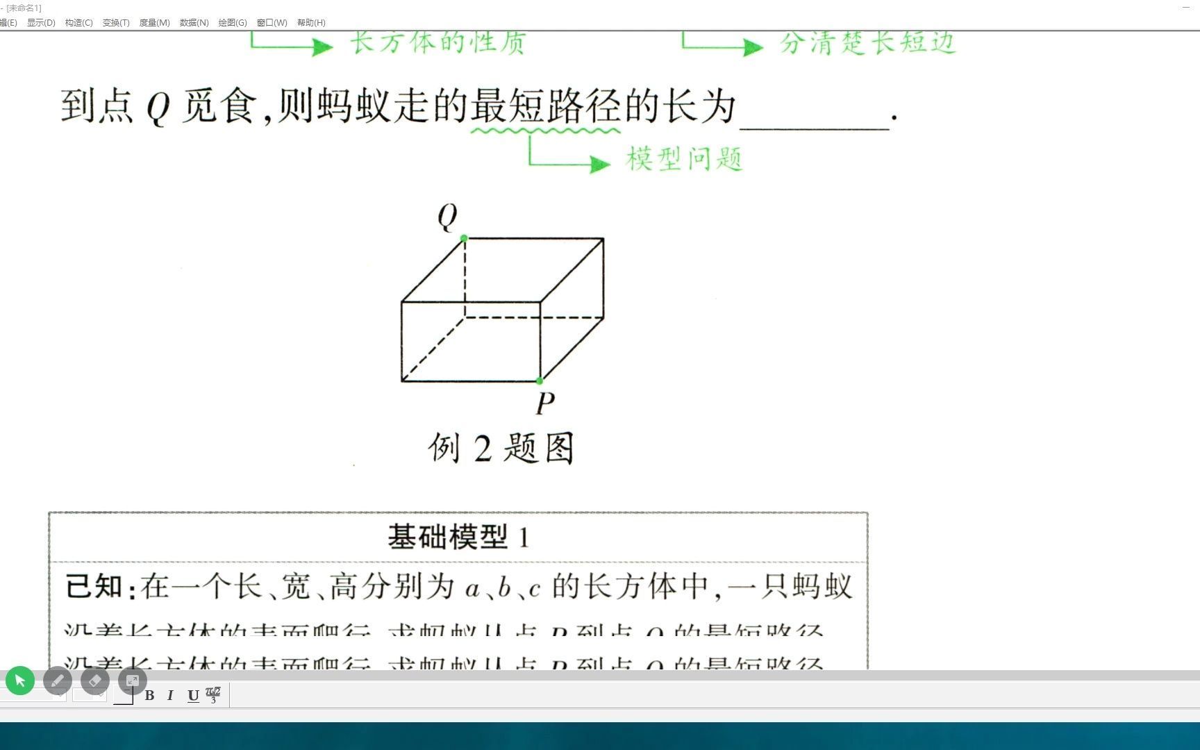 长方体蚂蚁爬行问题