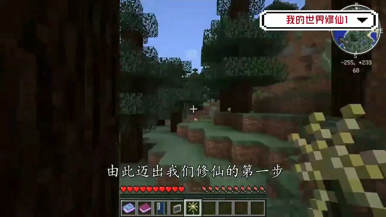 我的世界修仙1:原来这游戏还可以修仙的!朋友要一起修仙吗?