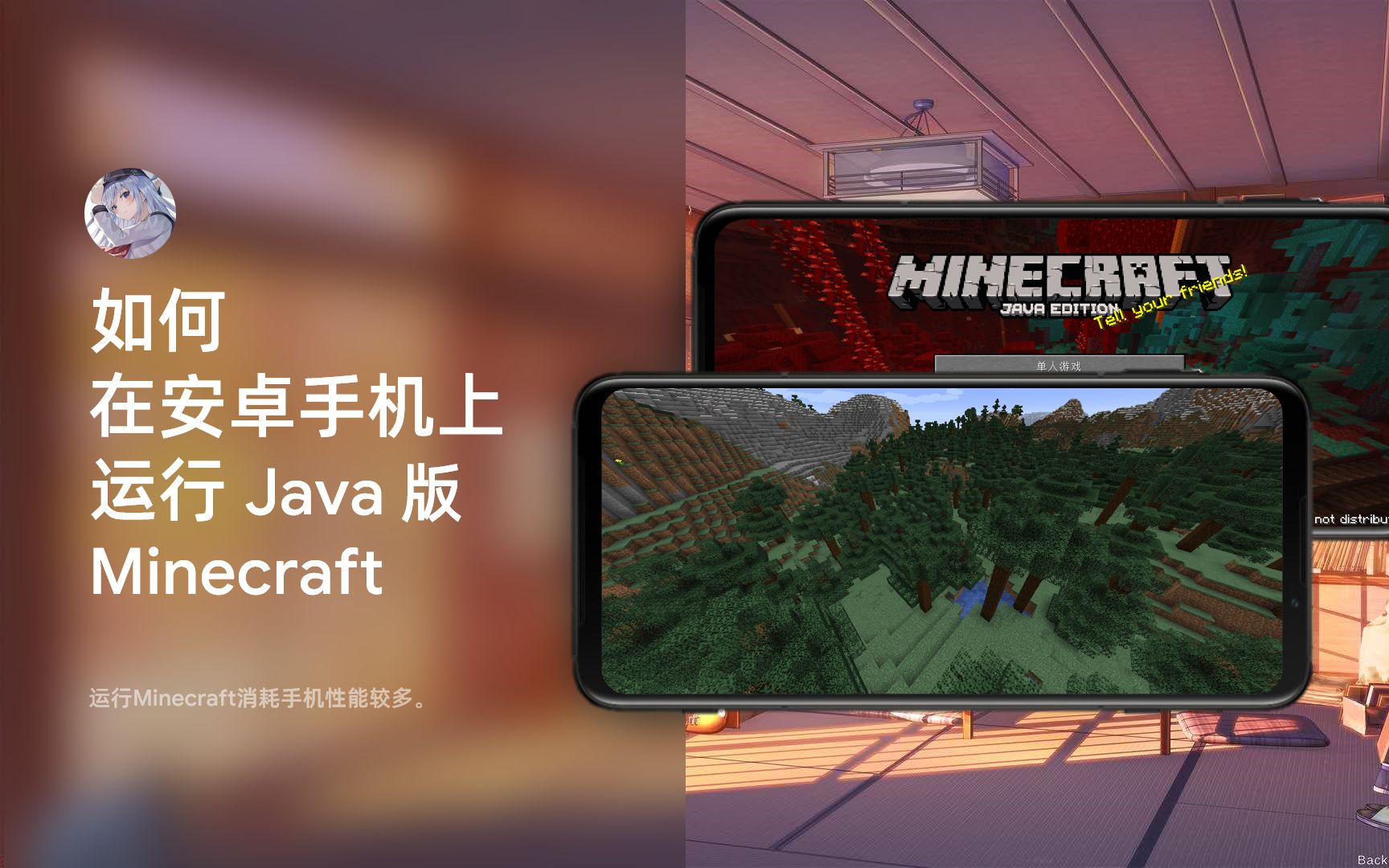 一分钟教你如何在手机上运行Java版我的世界