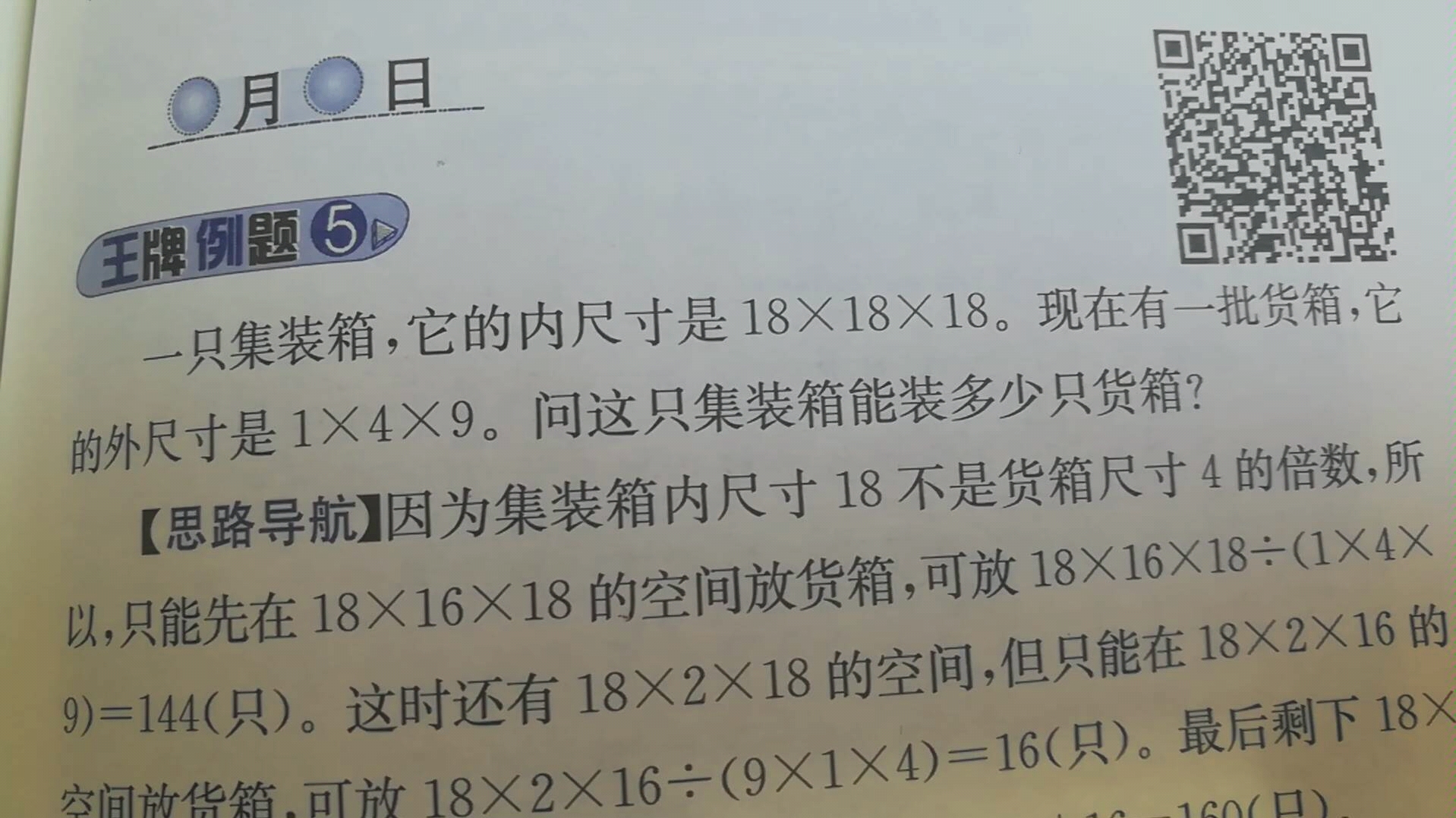 六年级奥数体积计算17
