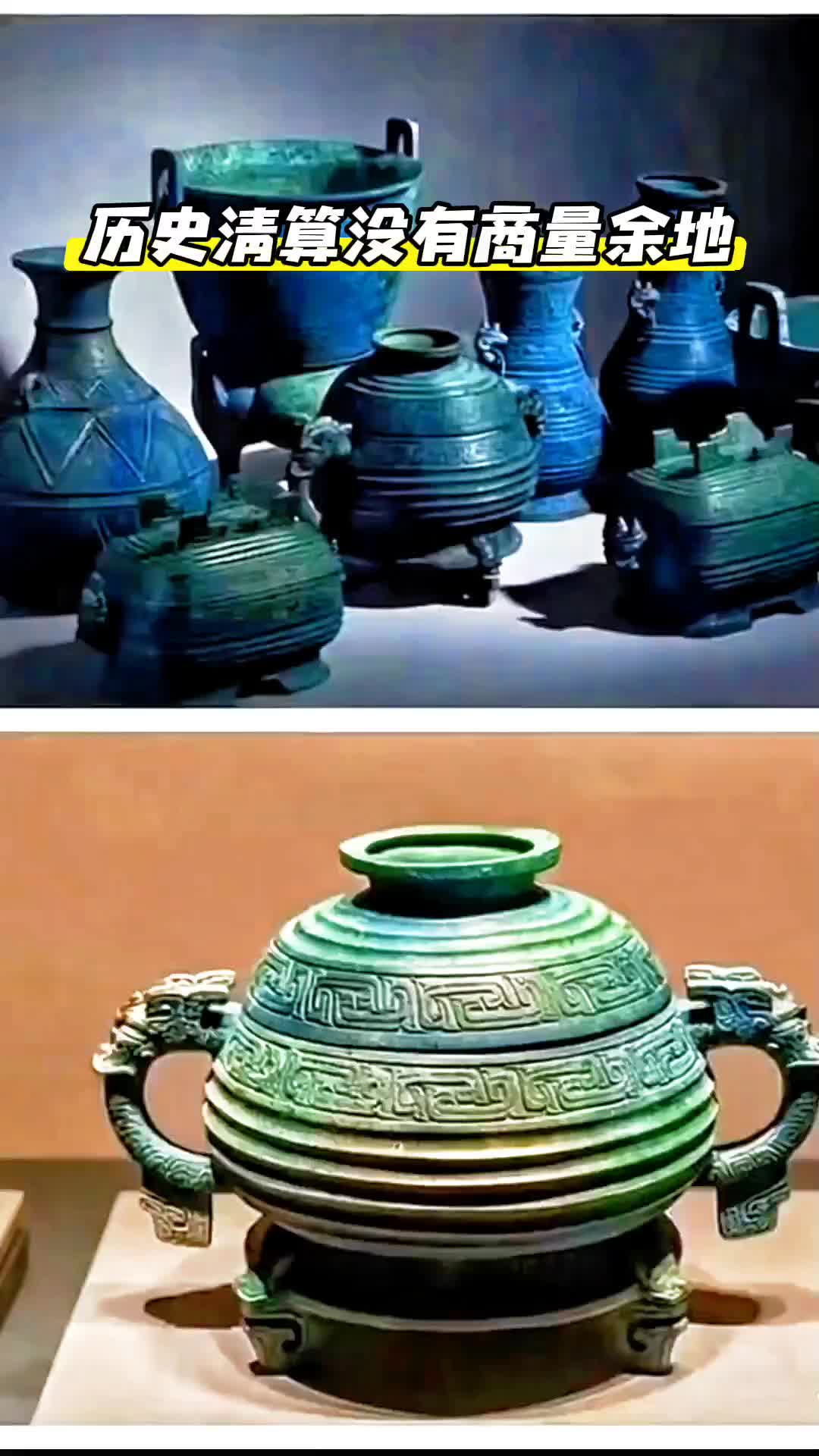 日本抢夺我国历史文物清算归还,没有商量余地 #中国文物一件都不能...