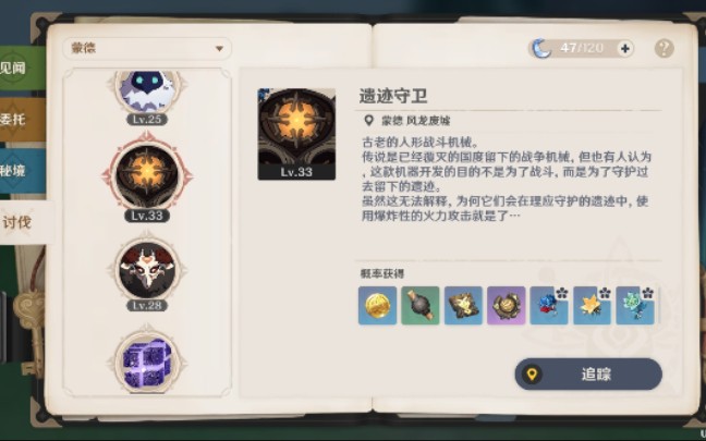 《原神》讨伐 遗迹守卫 位置