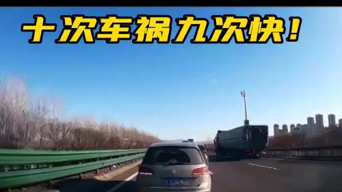安全出行看事故学习防御性驾驶!