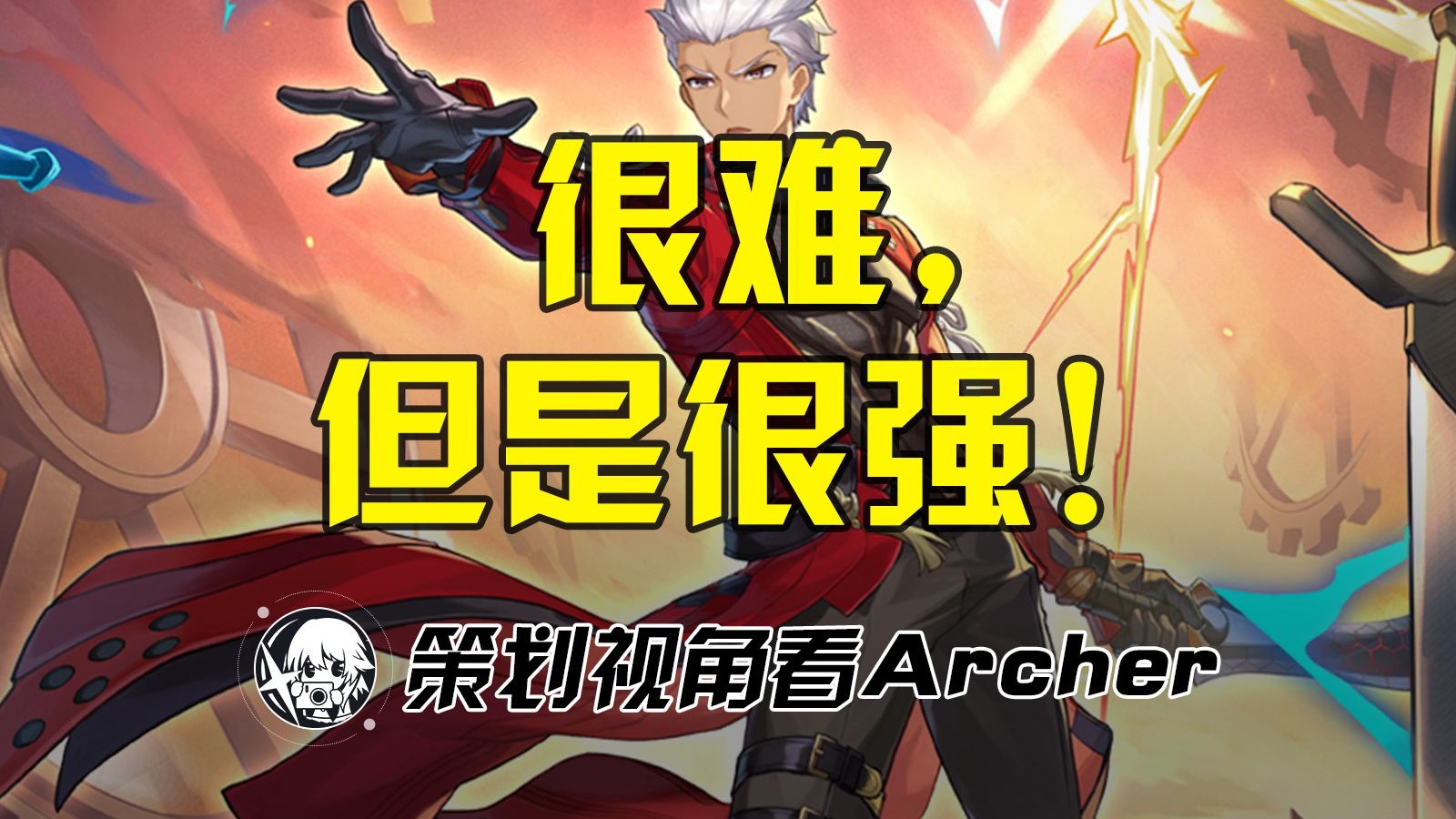 【星穹铁道】很强但是很难!怎么配队才能平衡难度与强度?Archer测评...