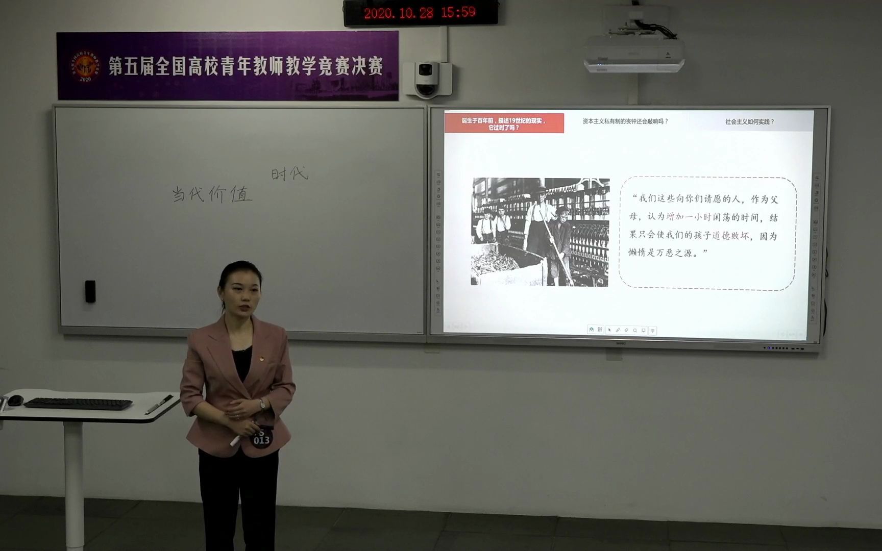 2020年第五届全国高校青年教师教学竞赛一等奖决赛视频-【思政】《...