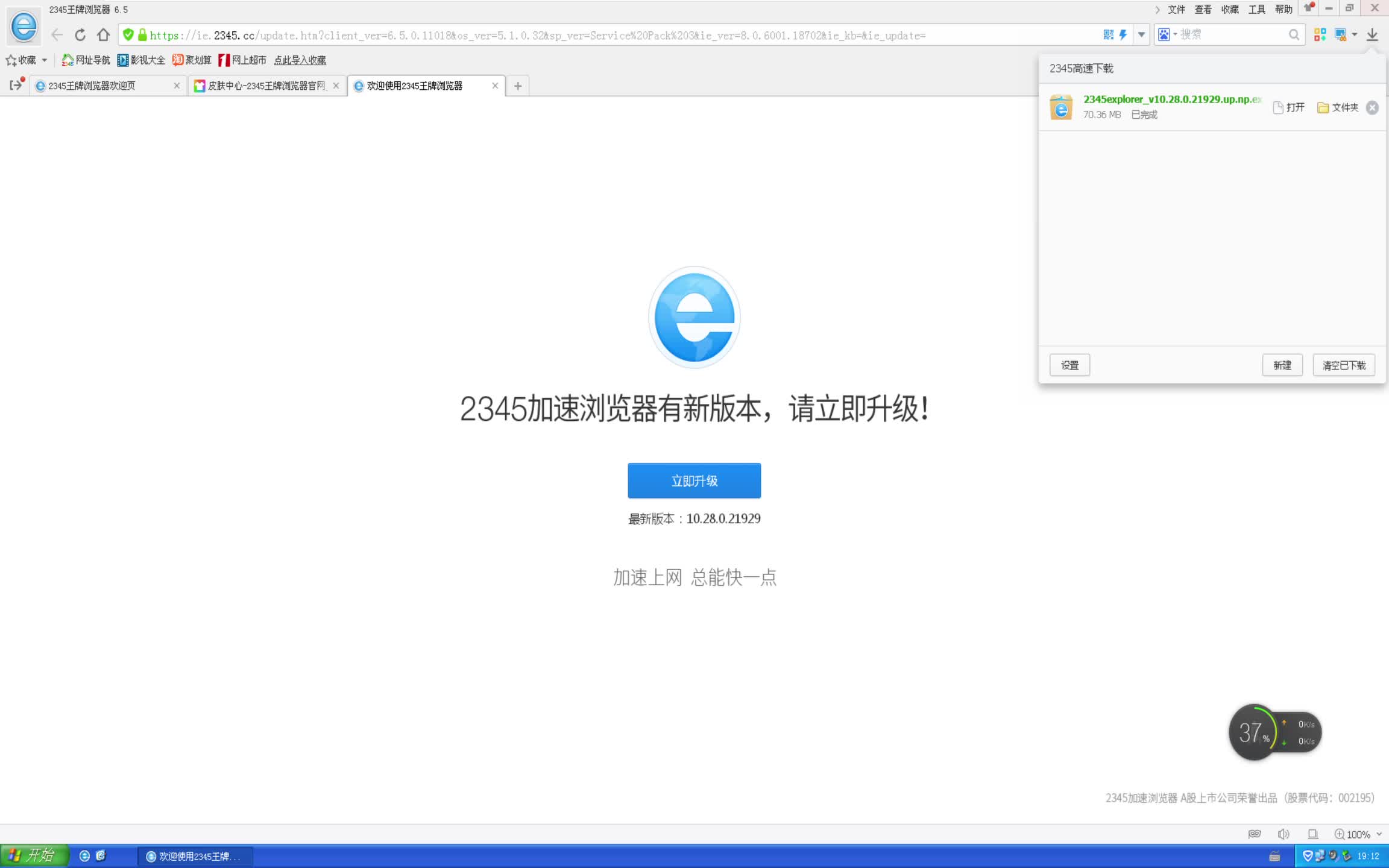 2345加速浏览器 v10.28升级