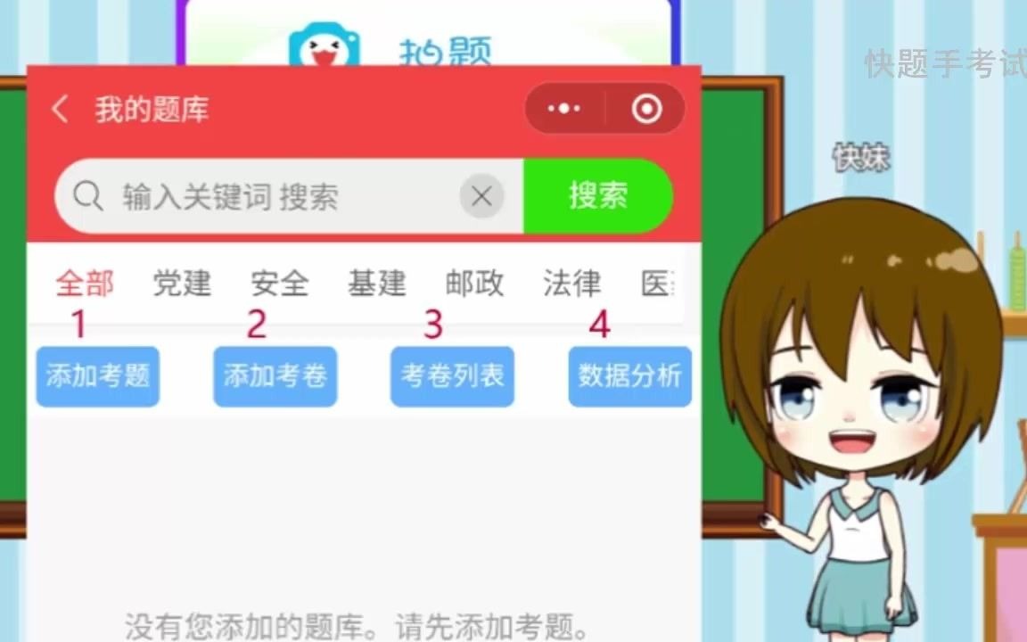 快题手微信在线出题考试视频教程