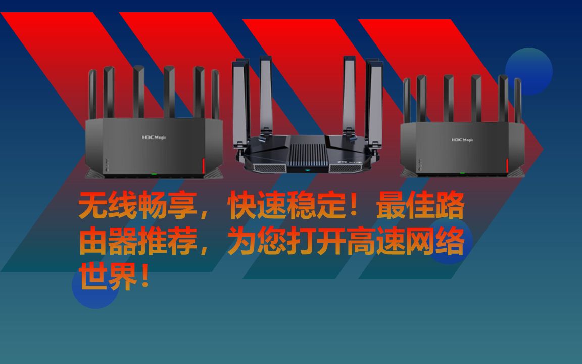 2023年7月|性价比高的TOP6路由器推荐