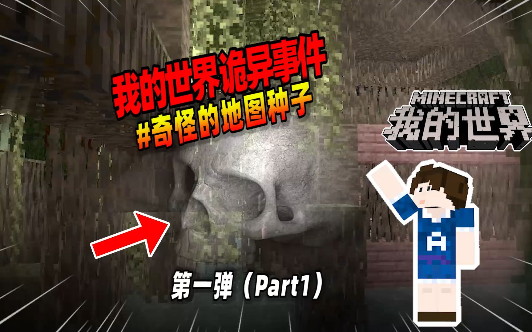 我的世界:盘点第一弹,关于MC的那些奇怪地图种子!_游戏实况