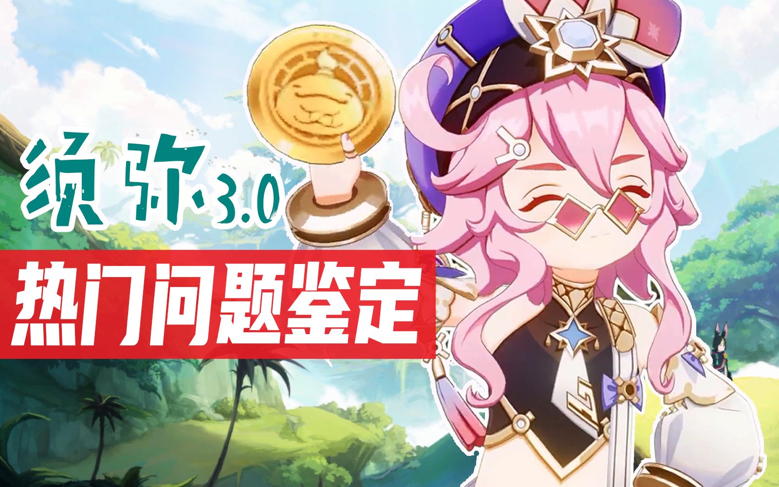 原神到须弥后变卡了?森林书支线为啥没有配音?