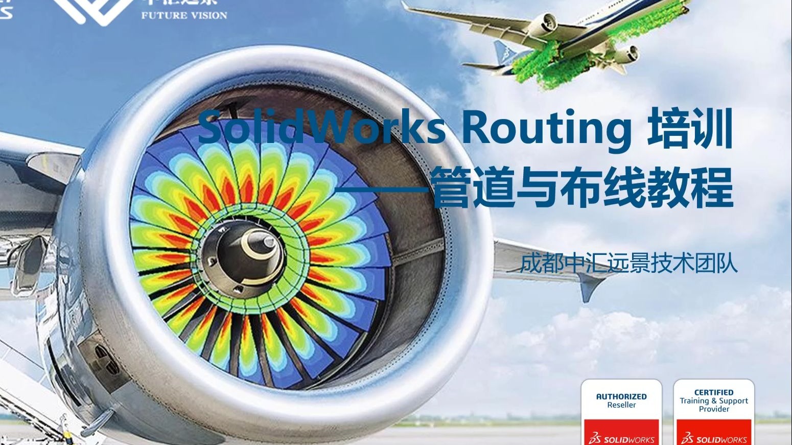 SOLIDWORKS Routing培训(一)