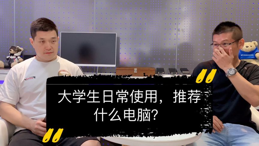 大学生日常使用,推荐什么笔记本电脑?