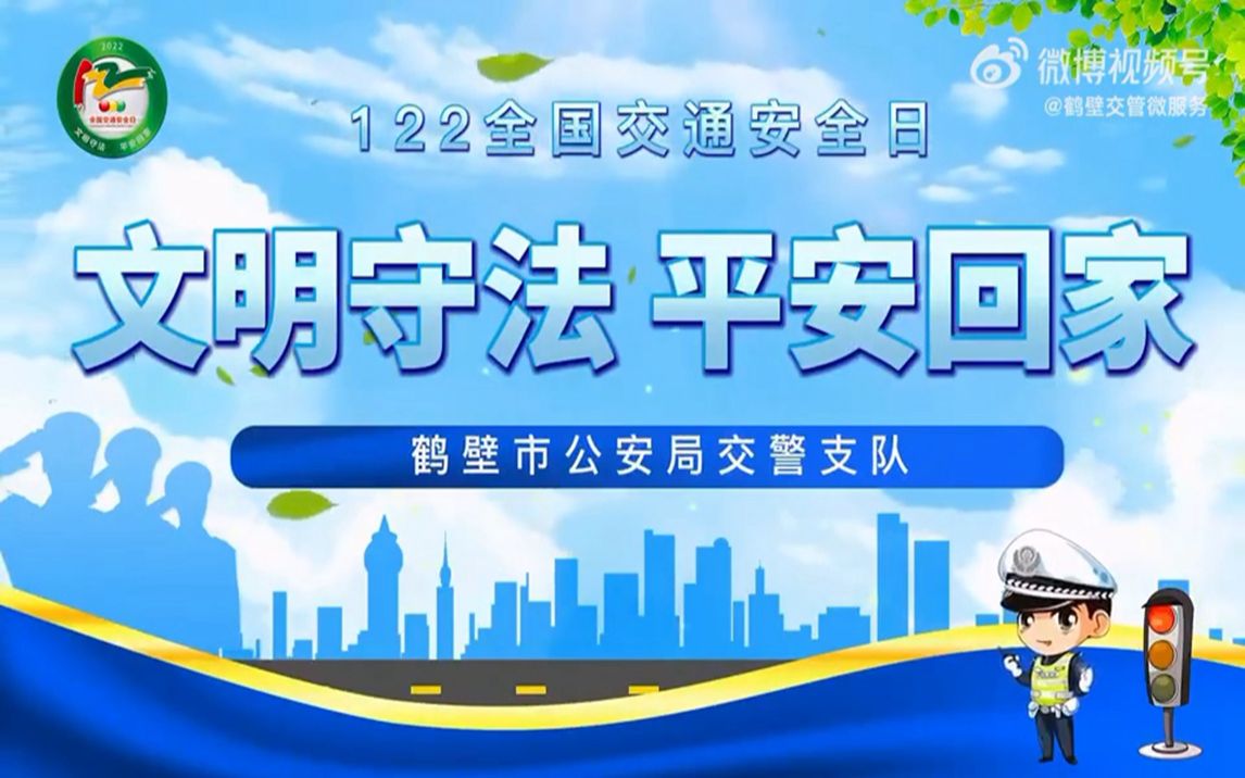 【文明守法 平安回家】《鹤壁市电动自行车管理条例》于今日实施