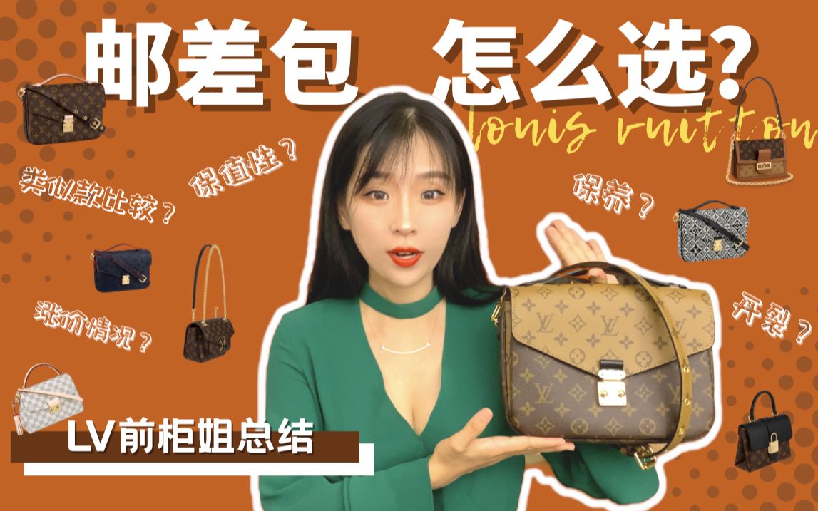 都2021年了,邮差包还值得买吗?8年使用心得分享|LV同类型包款比较|...