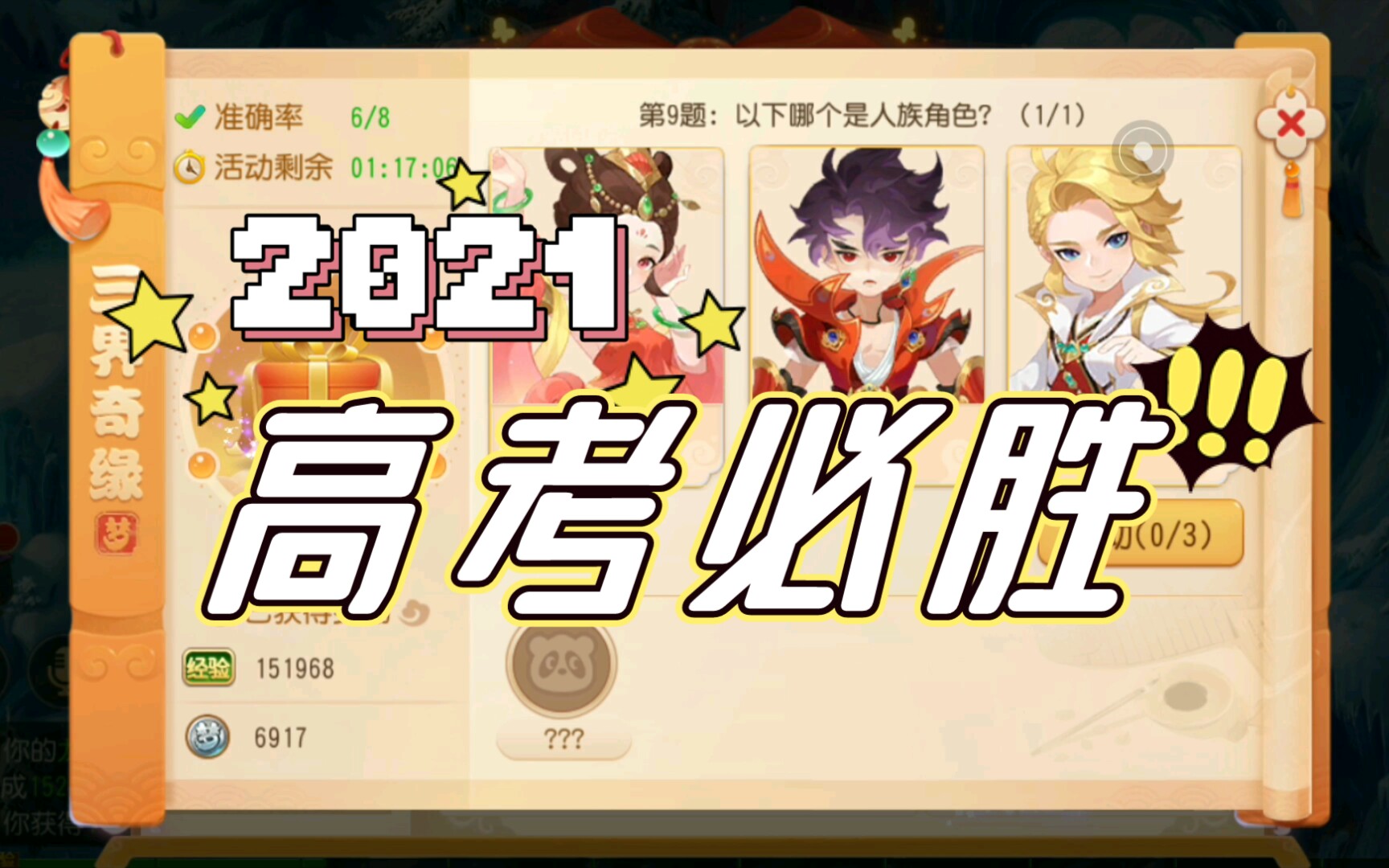 百分之七十的正确率,按高考150分来算,可以得105分,对于学渣来说还...