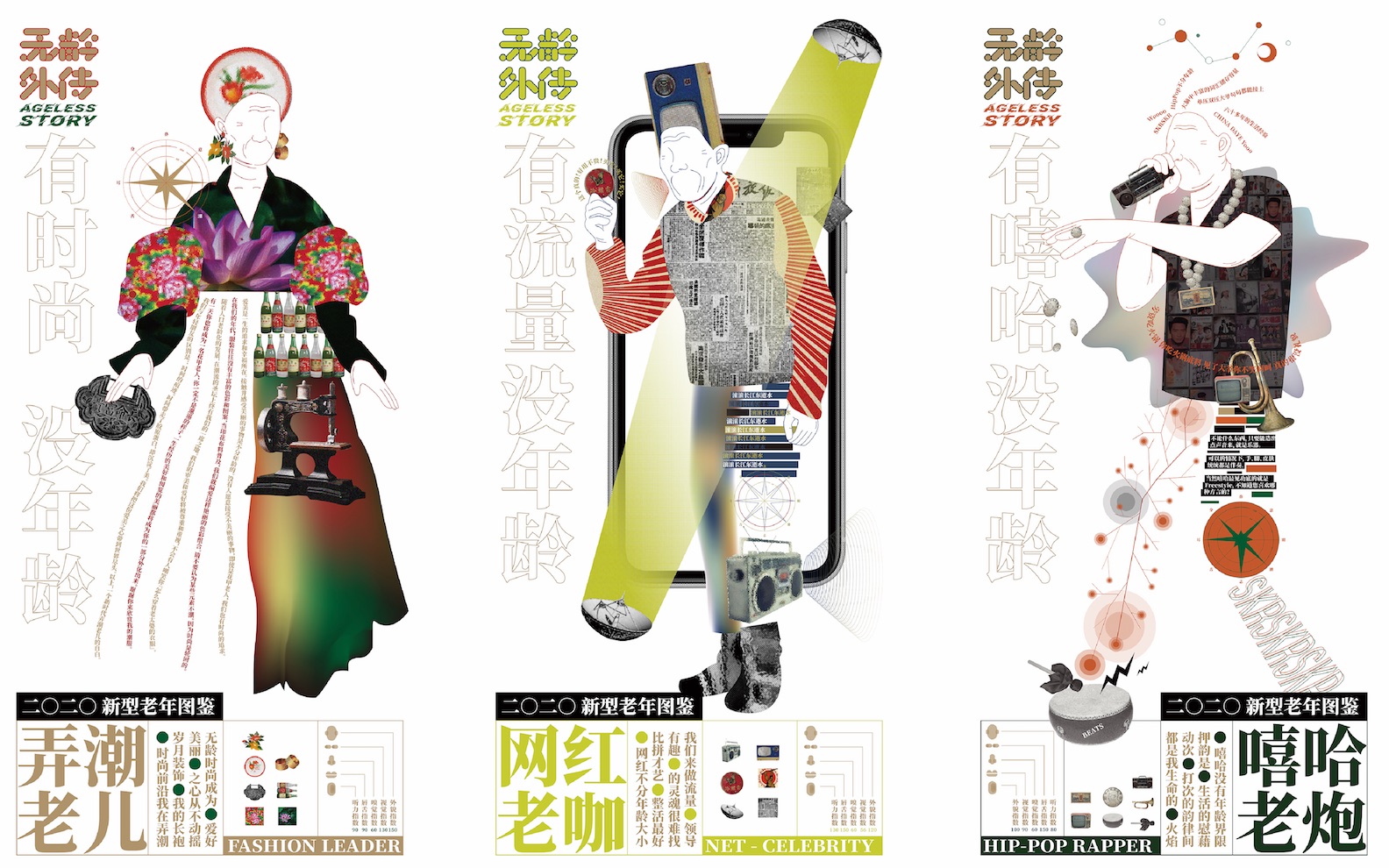 无龄外传 | 清华美院2020视传系艺术硕士毕业设计作品