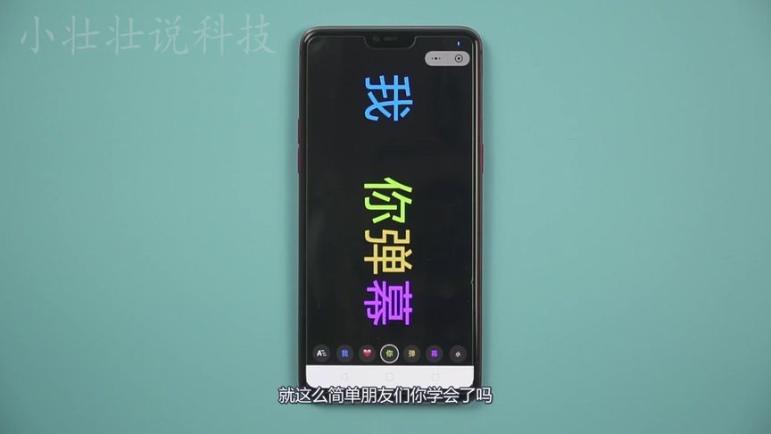 教你如何用手机设置彩色弹幕全屏,还可以当夜间荧光棒哦