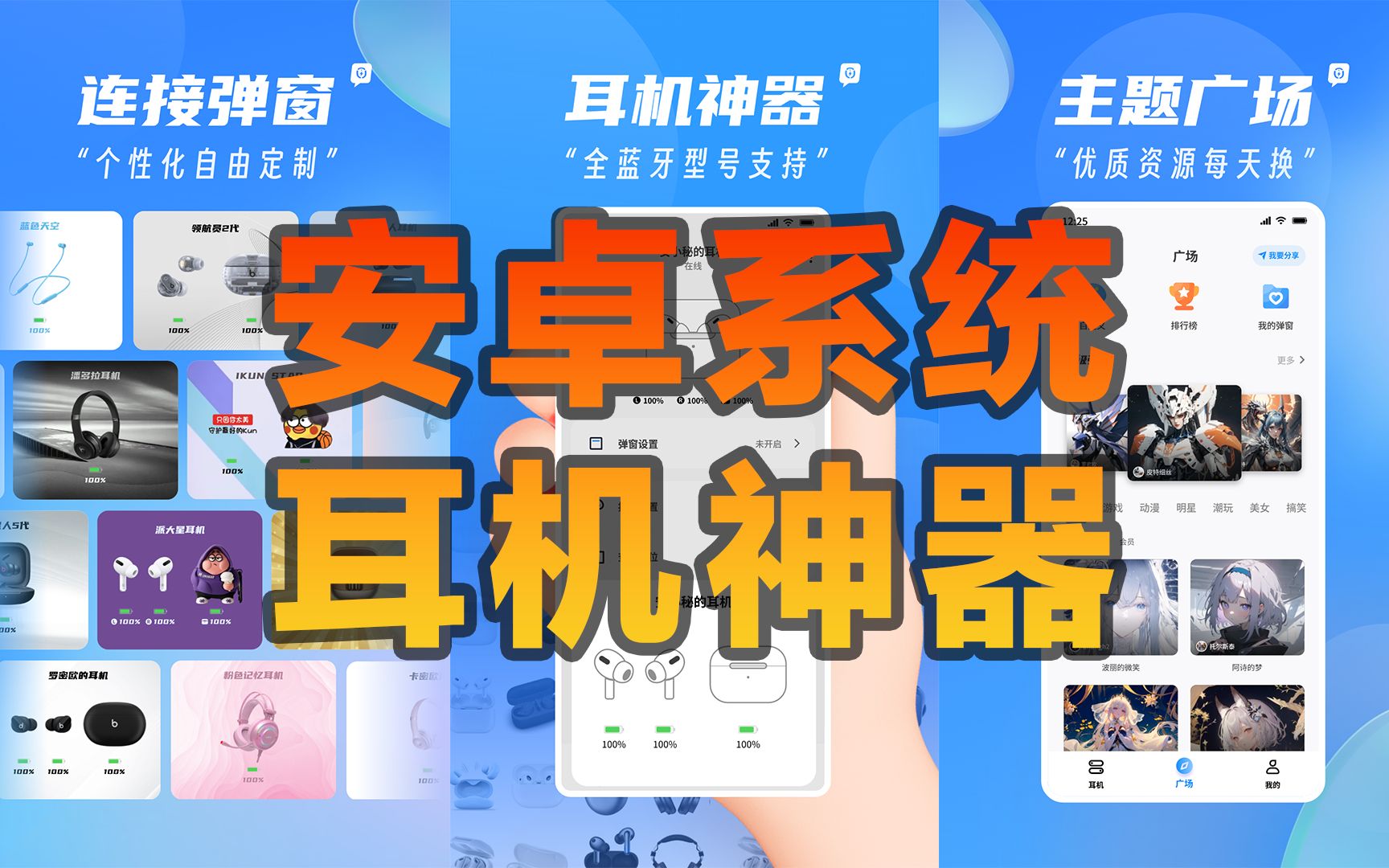 安卓系统!耳机神器!为你的蓝牙耳机增加个性化弹窗!【华强北黑科技...