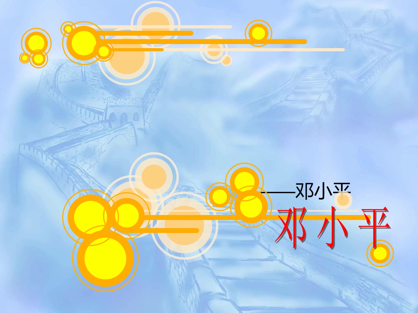 【课件】《实践是检验真理的唯一标准-光明日报特约评论员》部编...