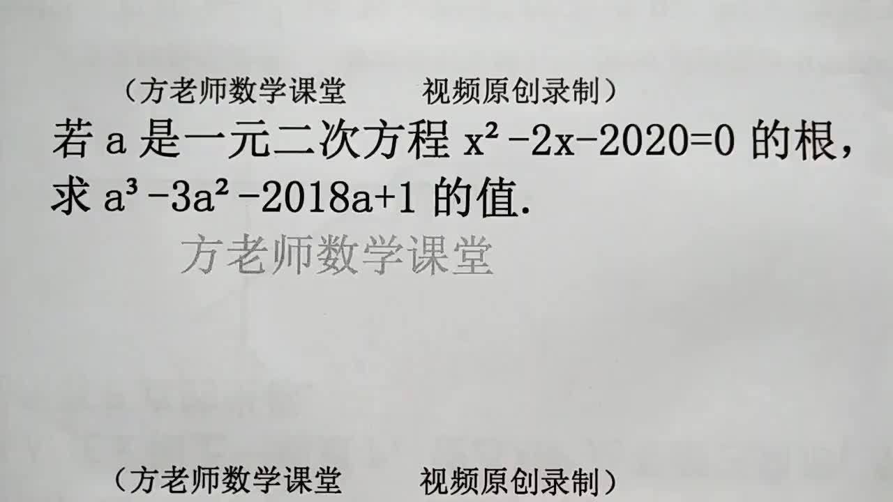 .a是一元二次方程的根,怎么求a³-3a²-2018a+1的值