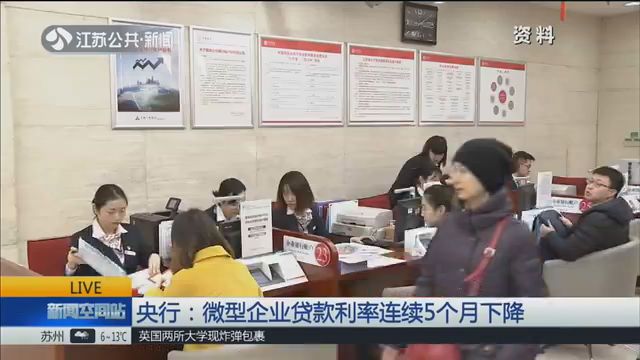 央行:2018年综合融资成本下降,微型企业贷款利率连续5个月下降