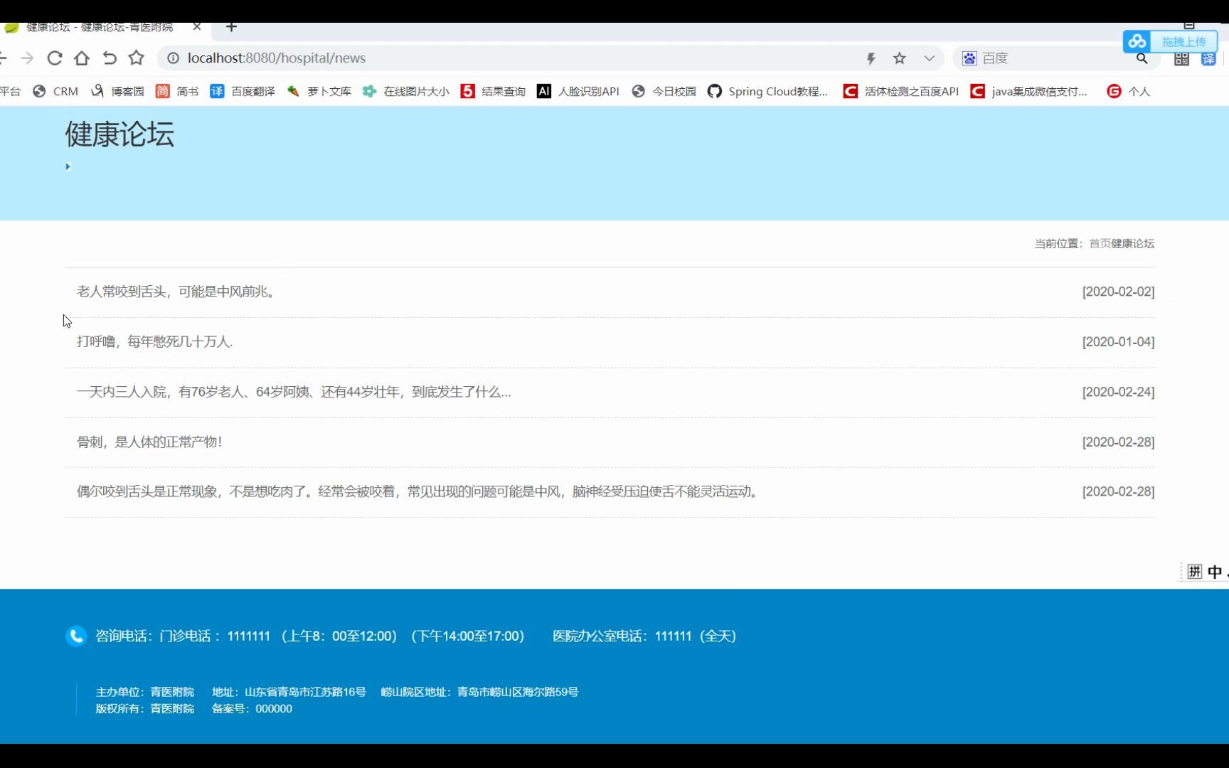 医院信息管理系统源码