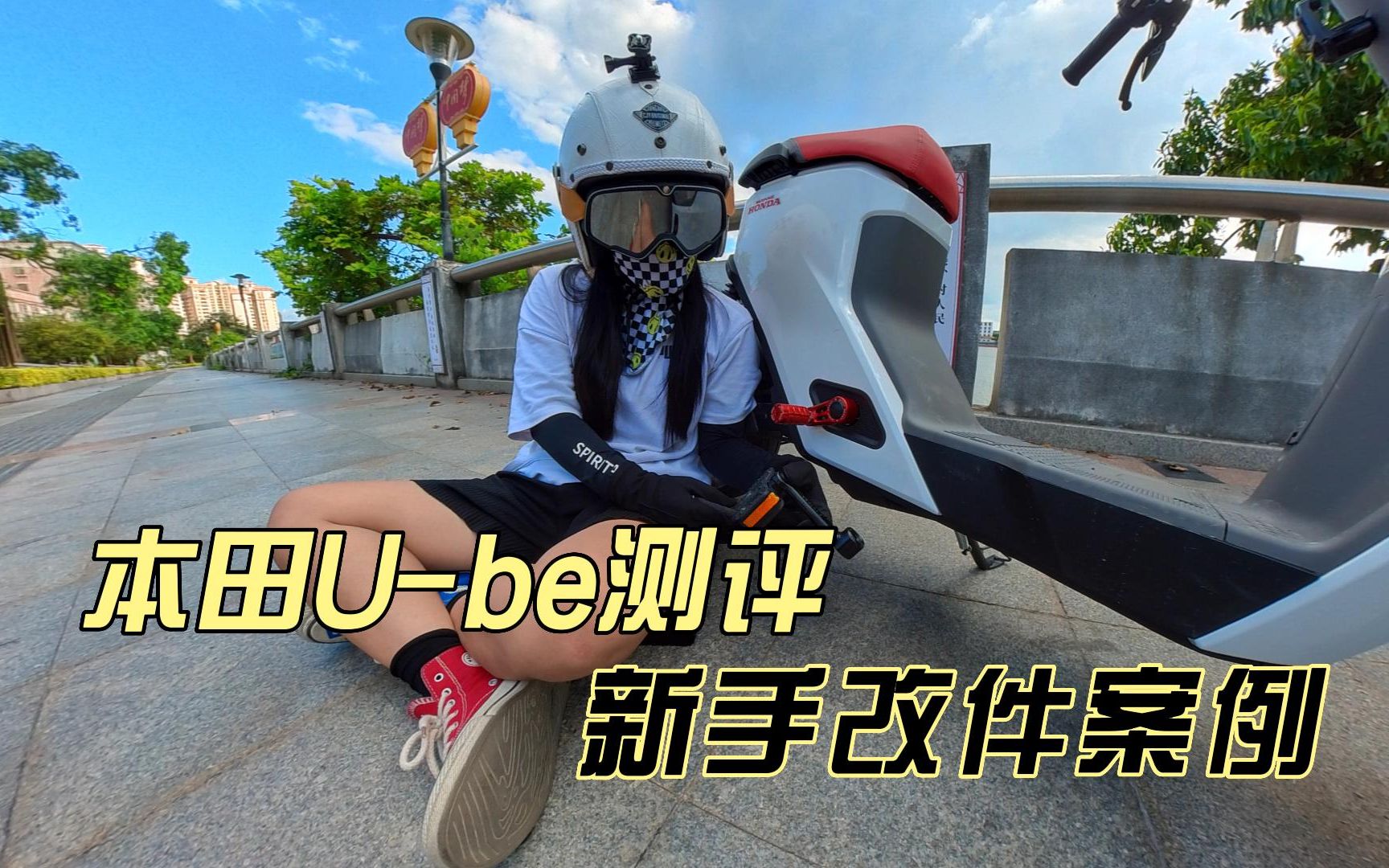 本田ube改装合集,你觉得哪些没必要改的『本田不改不如推下海』