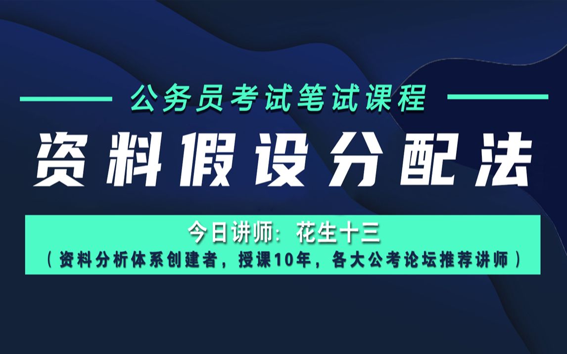 “假设分配法”最新详细讲解及应用,包括增长率为负的情况