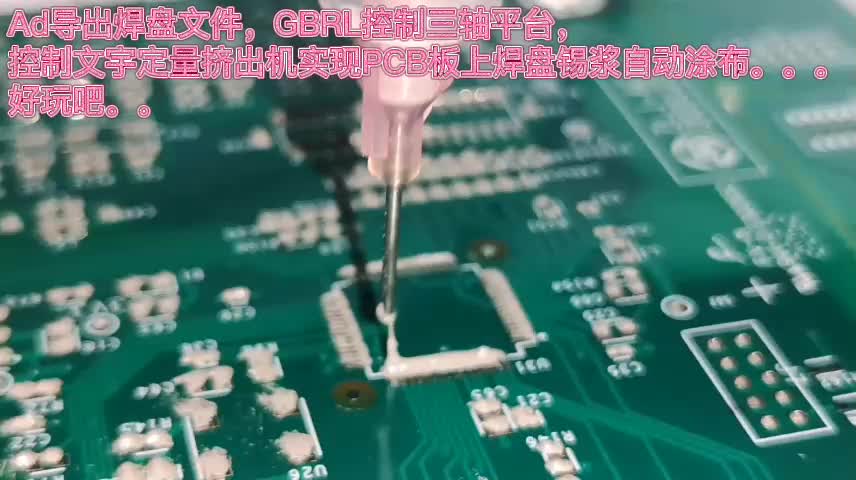 文宇定量挤出机与3轴平台+GBRL实现PCB自动锡浆定量涂布/点胶