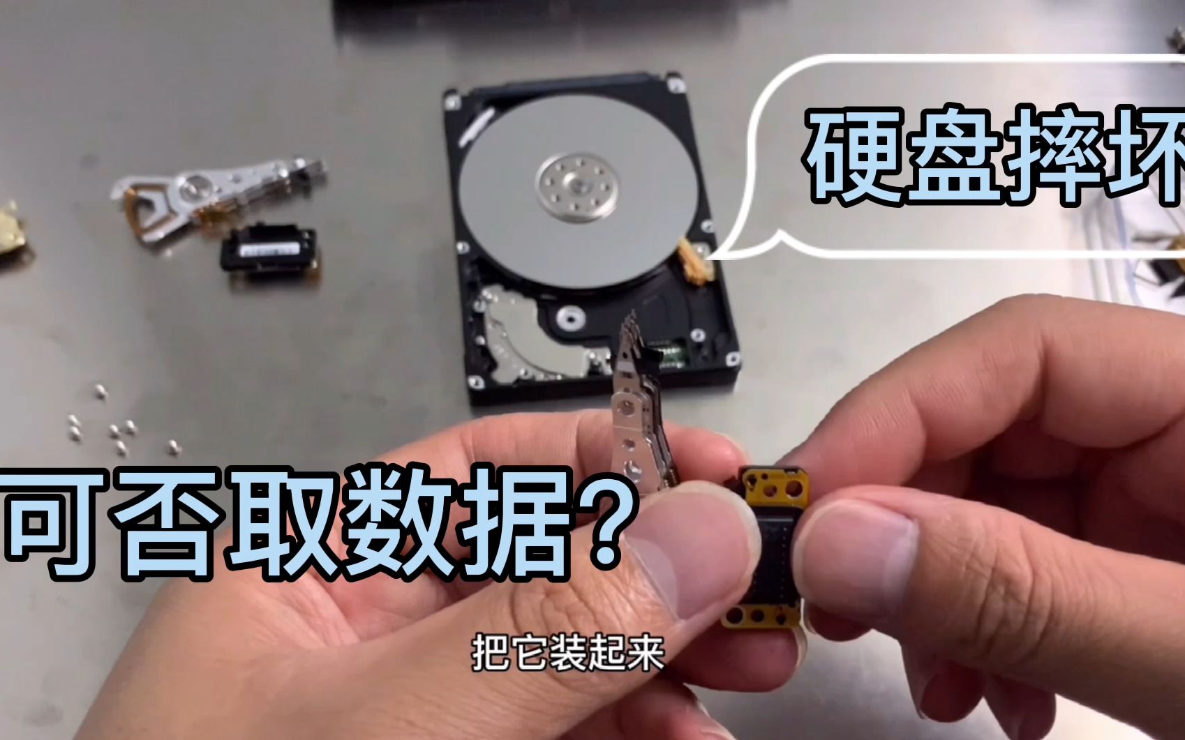 硬盘摔坏异响电脑不认 重要数据咋办 小伙揭秘恢复全过程 超详细