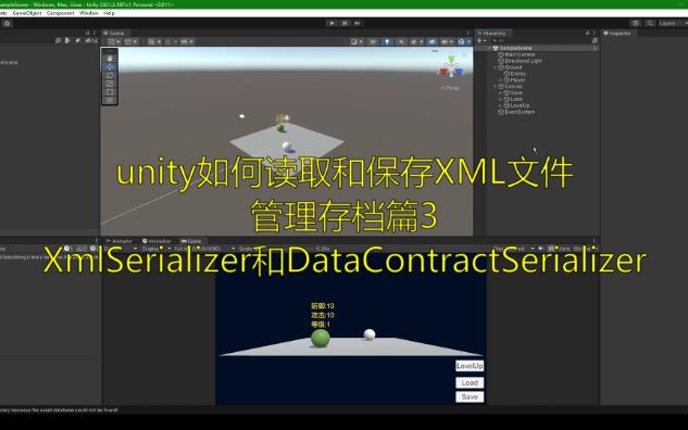 unity如何读取和保存XML文件,管理存档篇3,XmlSerializer和...