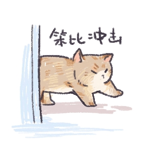 笨了个比的 