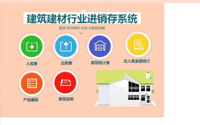 建筑建材行业进销存系统,让你告别混乱的物资管理