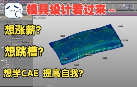 第一节:CAE基本介绍～什么是CAE?