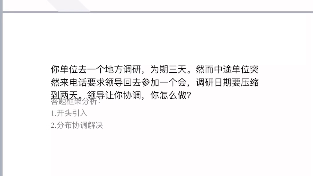 2024年安徽省考面试真题分享(欢迎点赞、关注、评论)