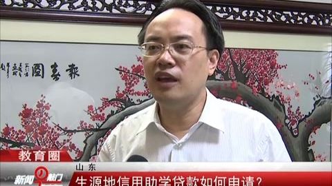 生源地信用助学贷款如何申请?