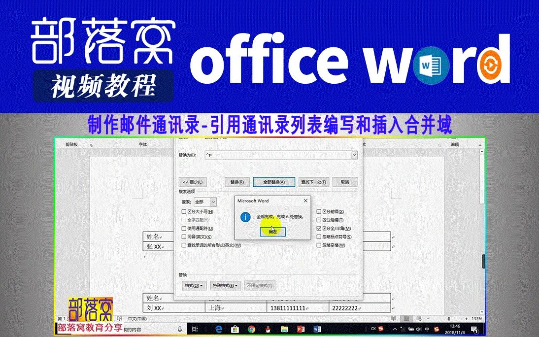 word制作邮件通讯录视频:引用通讯录列表编写和插入合并域