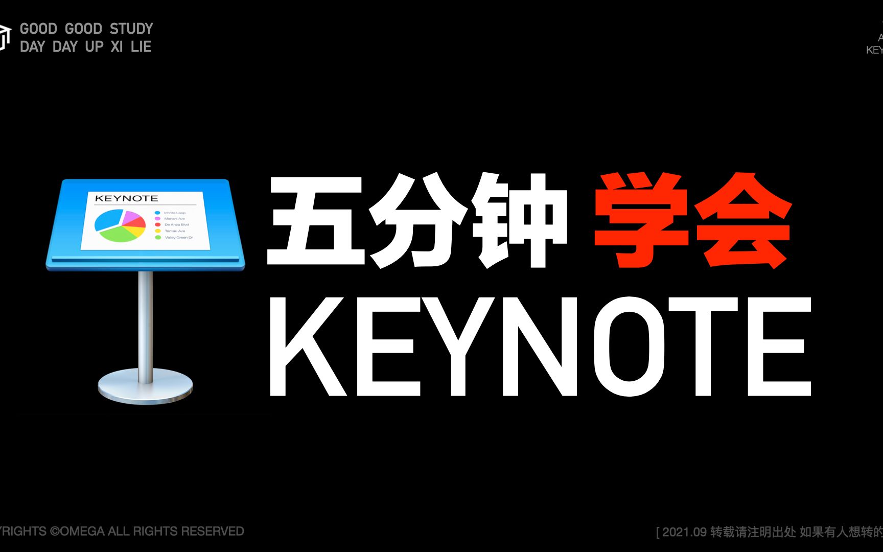 五分钟学会Keynote