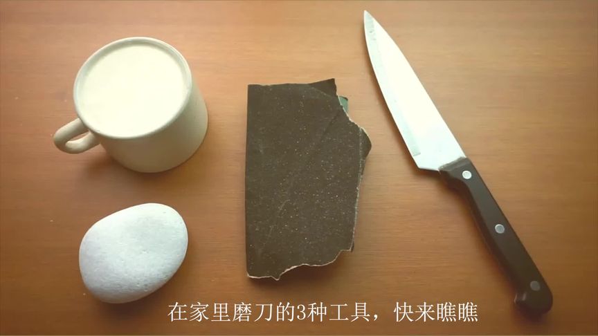 居家小妙招,磨刀不误砍柴工,不用磨刀石的3种磨刀方法