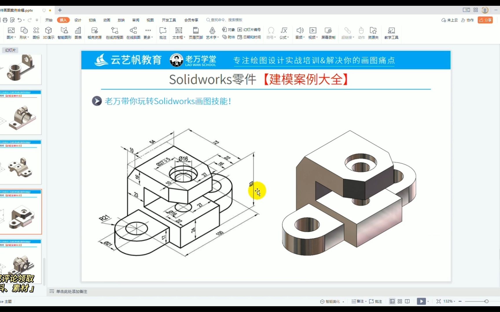 SolidWorks零件建模,第33例,一个很常用到的案例,方法分享给你