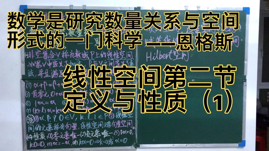 高等代数(线性代数)线性空间第二节:定义与性质(1)