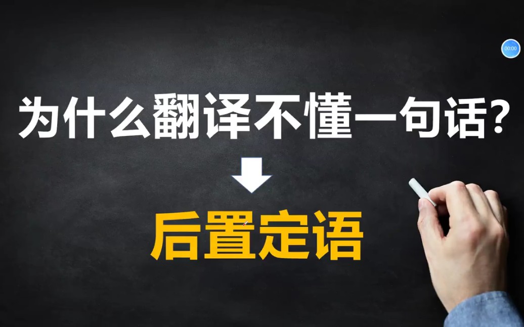 翻译句子最头疼的莫过于后置定语了,什么是后置定语,我们一起来学习...